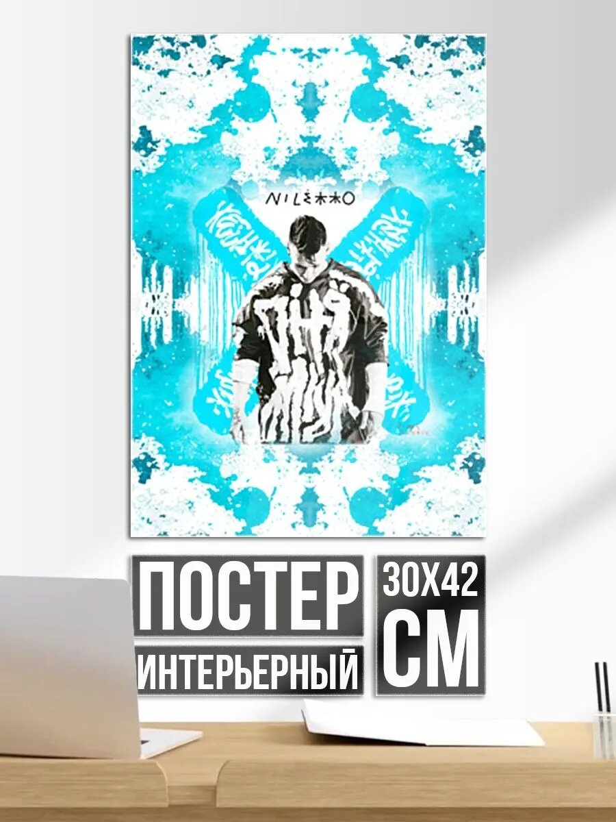 Постер на стену Niletto