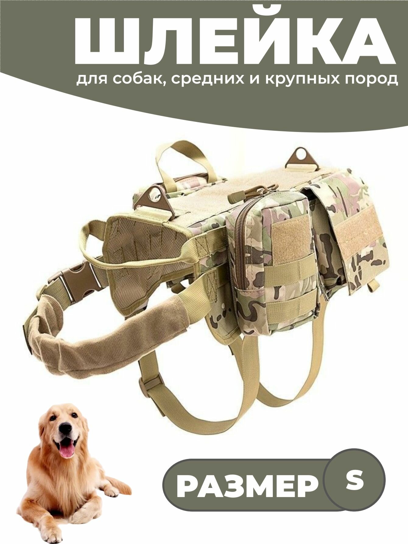 Шлейка для собак крупных пород. Тактическая с ручкой, поводком и набором сумок MOLLE.