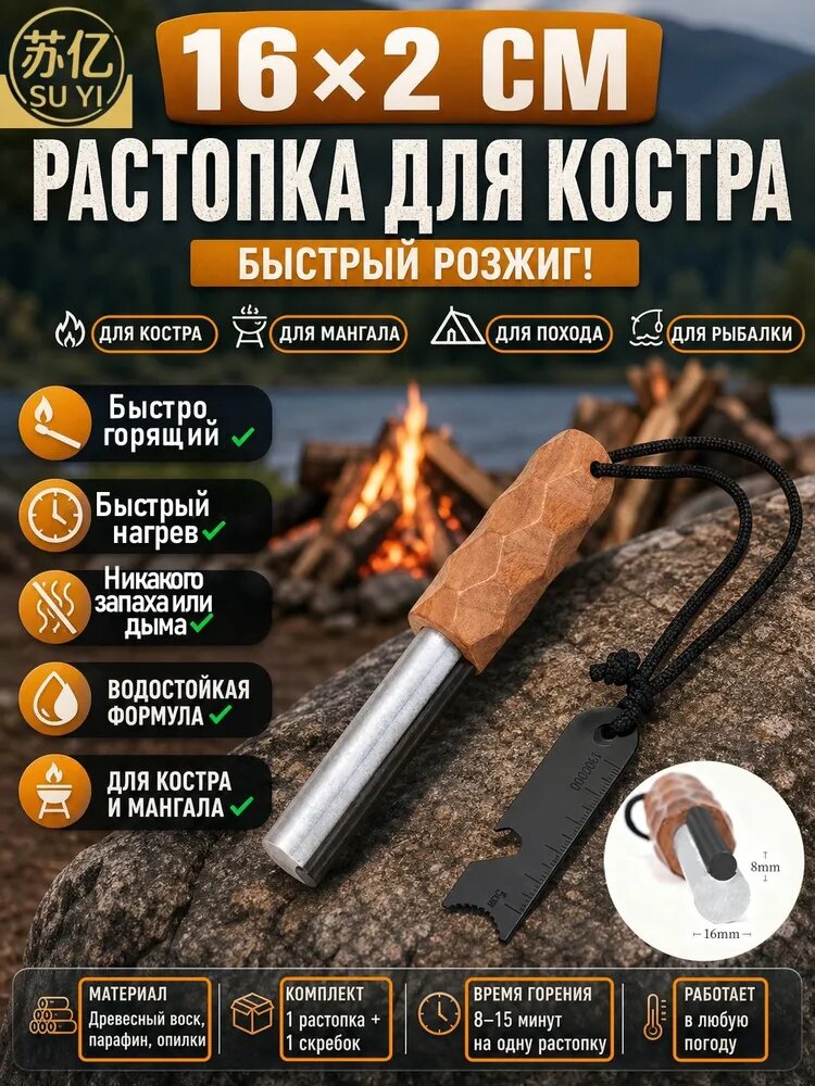 Растопка для костра