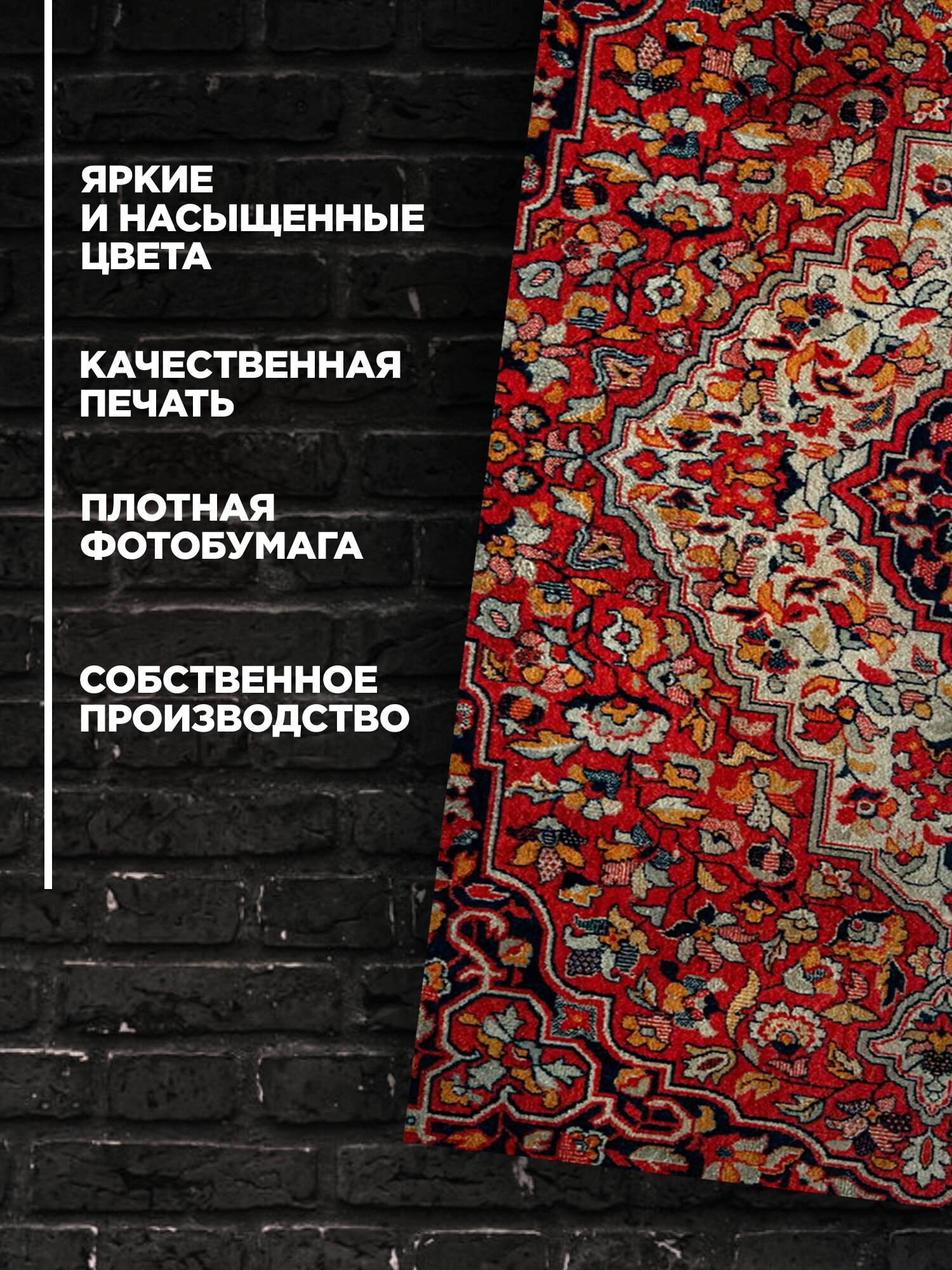 Постер на стену Ковер — фото 1