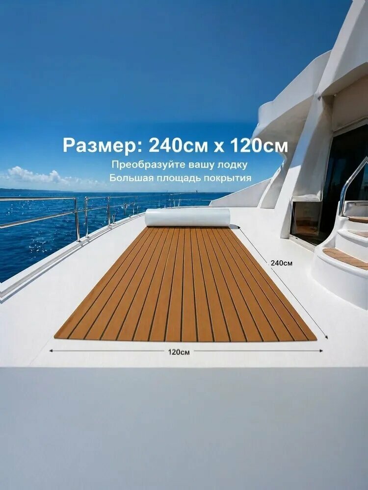 Коврик для лодки