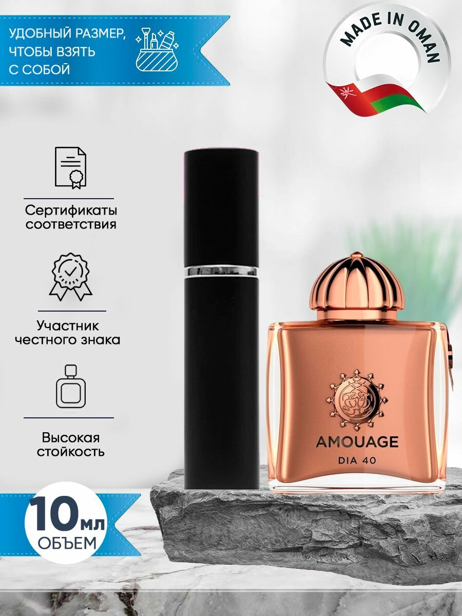 Amouage Dia 40 Woman (амуаж) духи женские 10мл