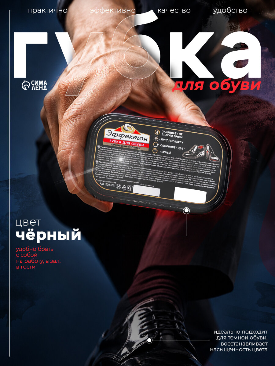 Губка "Эффектон" мгновенный блеск, для гладкой кожи, черная, 1 шт