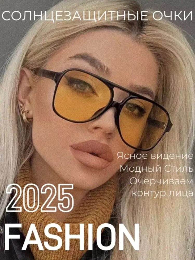 Солнцезащитные очки