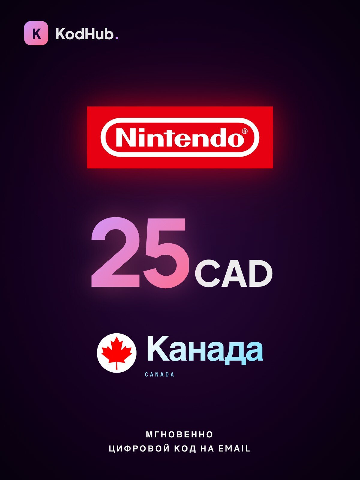 Карта пополнения Nintendo eShop Канада 25 канадских долларов (CAD) | для Nintendo Switch | Цифровой код