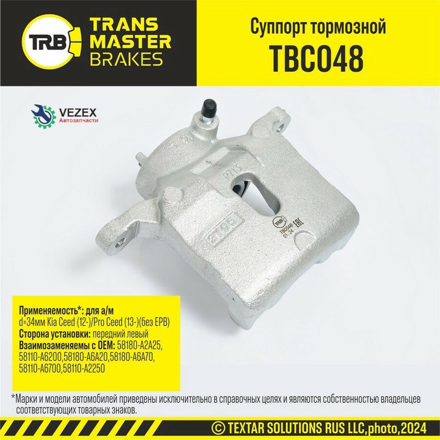TRANSMASTER TBC048 Суппорт тормозной/92391