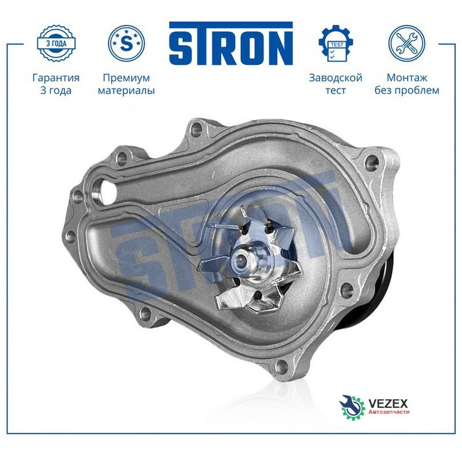 STRON STP0054 Помпа водяная
