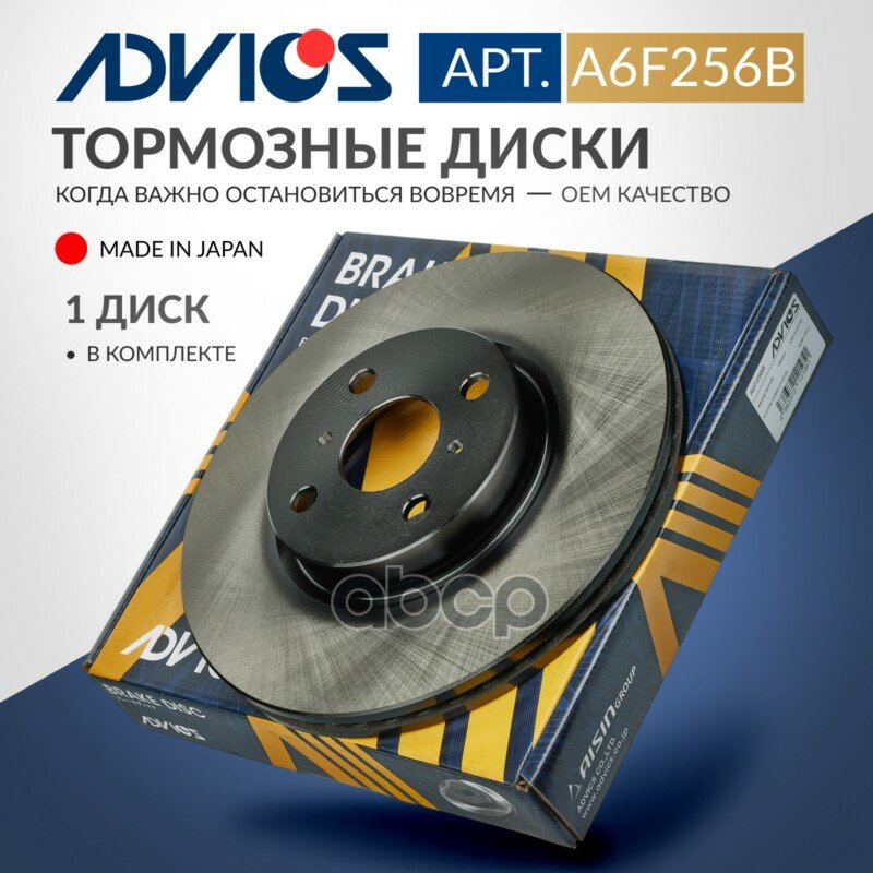Диск тормозной TOYOTA YARIS 06- с АБС (пр-во Япония) передний вент. D 275мм. ADVICS арт. A6F256B