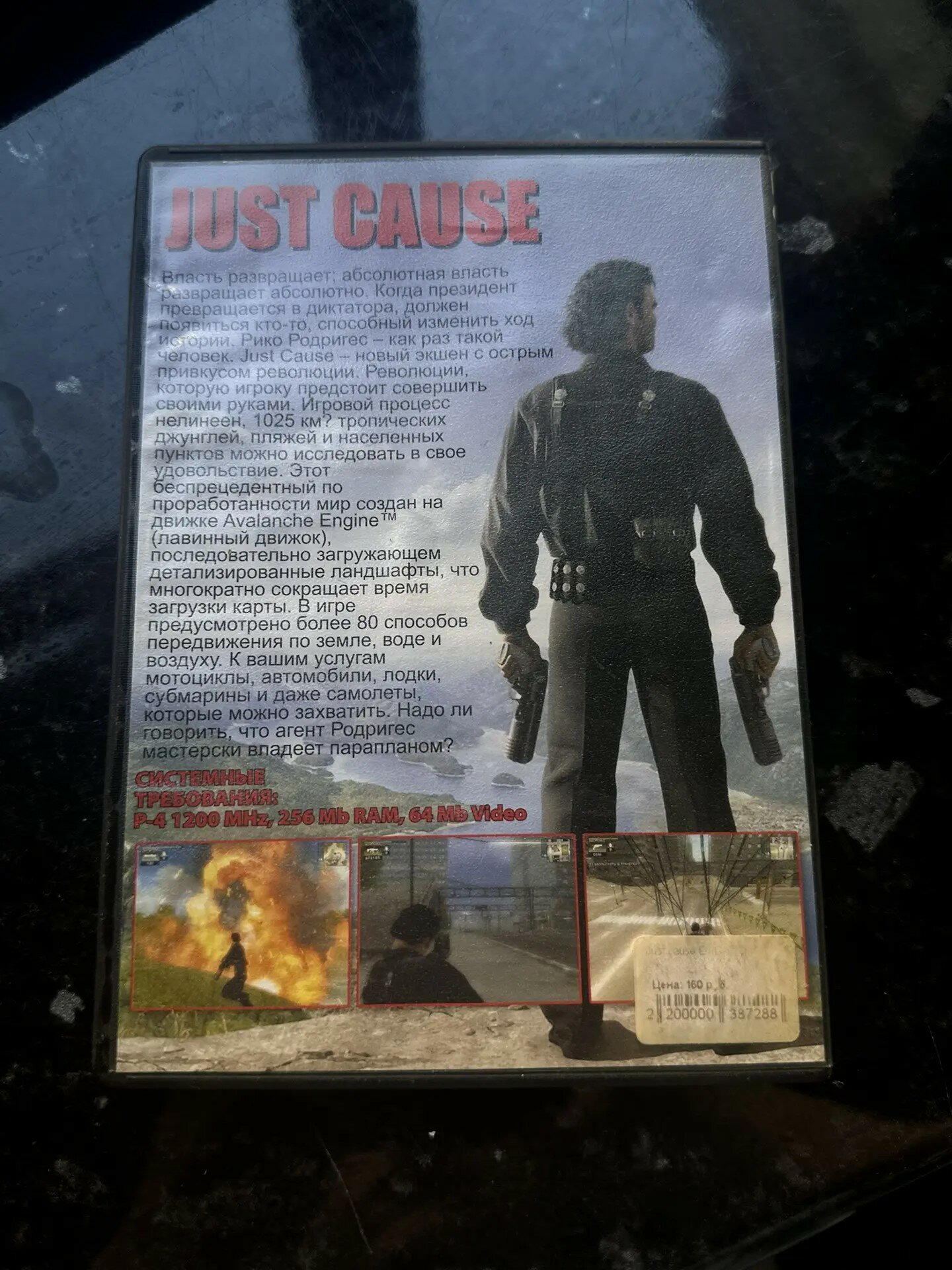 Just cause игра — фото 1