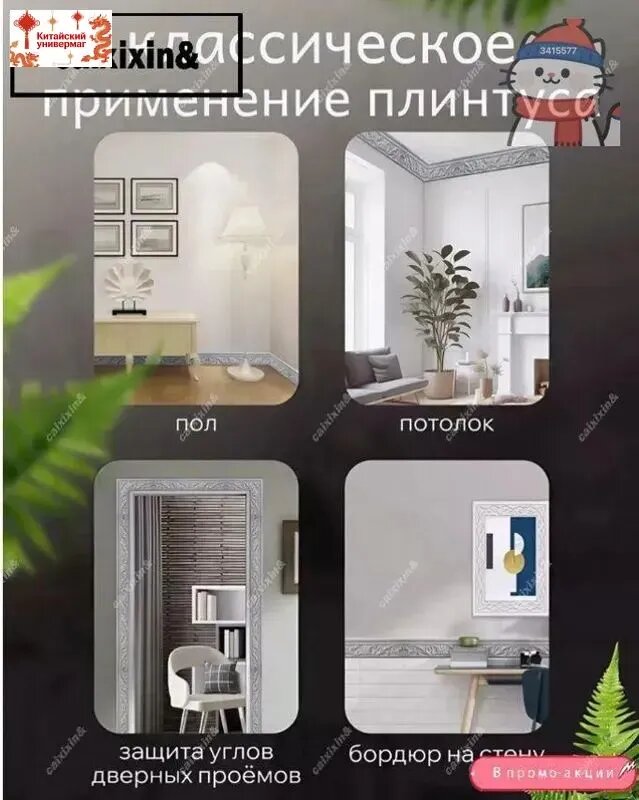 Плинтус потолочный — фото 1