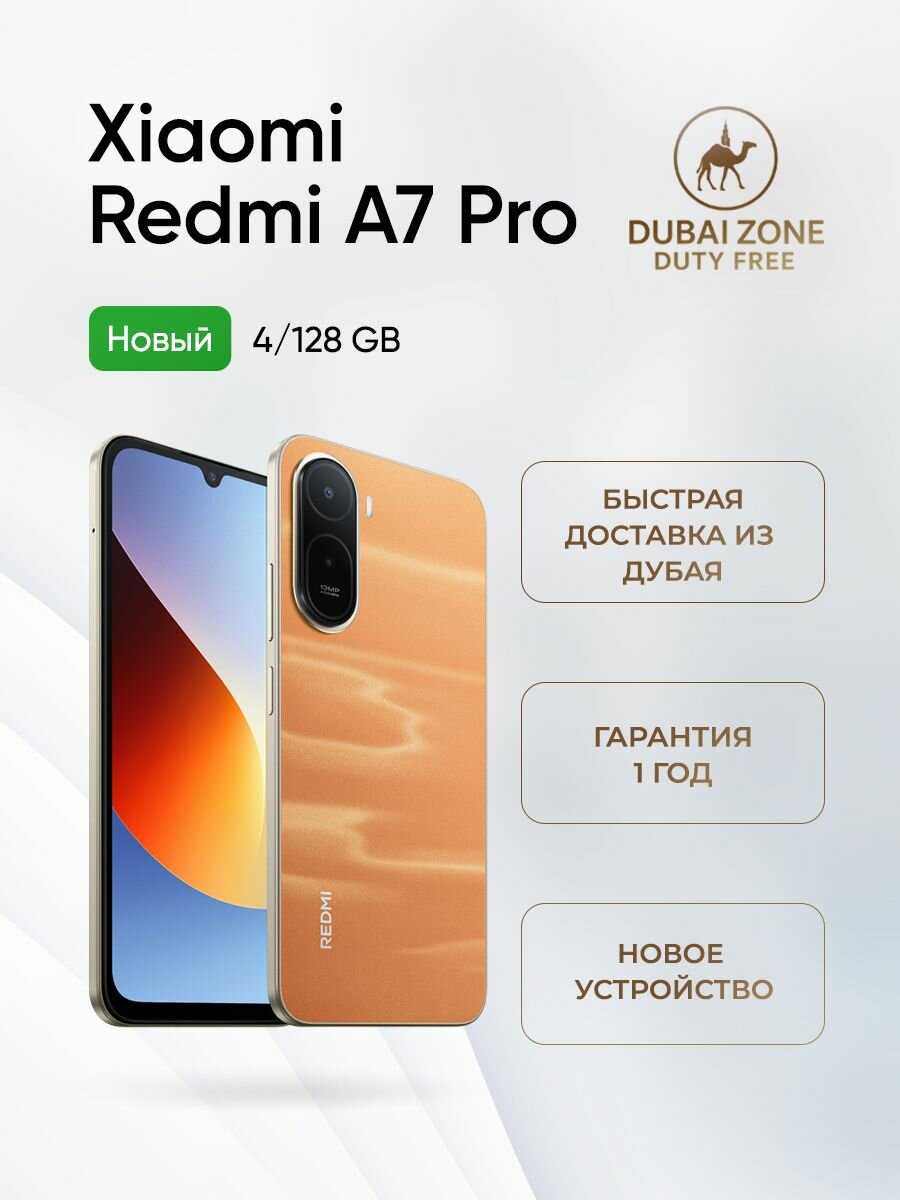 Смартфон Xiaomi Redmi A7 Pro 4/128 Sunset Orange