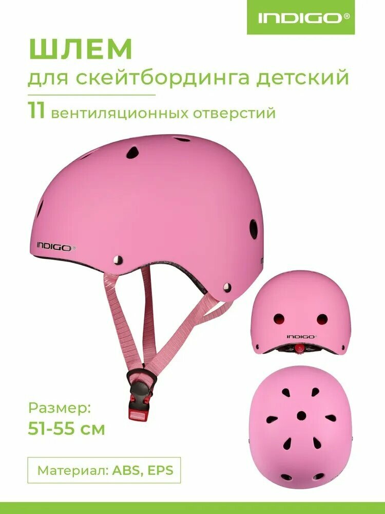 INDIGO Шлем защитный, размер: 51-55