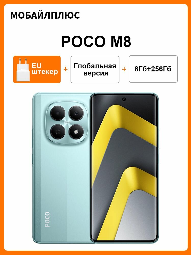 Poco Смартфон POCO M8 5G Глобальная версия смартфона Snapdragon® 6 Gen 3 6.77" Flow AMOLED дисплей 5520mAh батарея 45W NFC Global 8/256 ГБ, Nano-SIM, салатовый, светло-зеленый