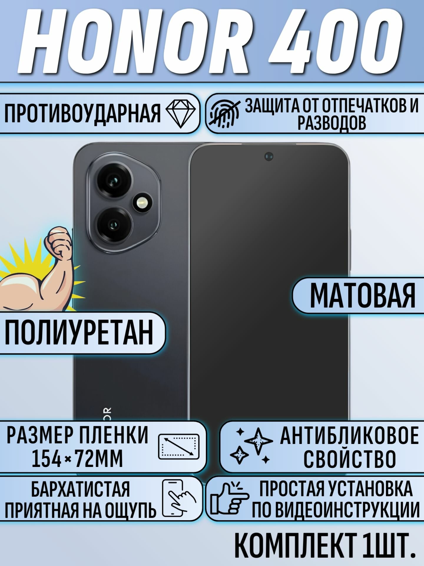 Гидрогелевая пленка Honor 400 / хонор 400 матовая защитная полиуретан