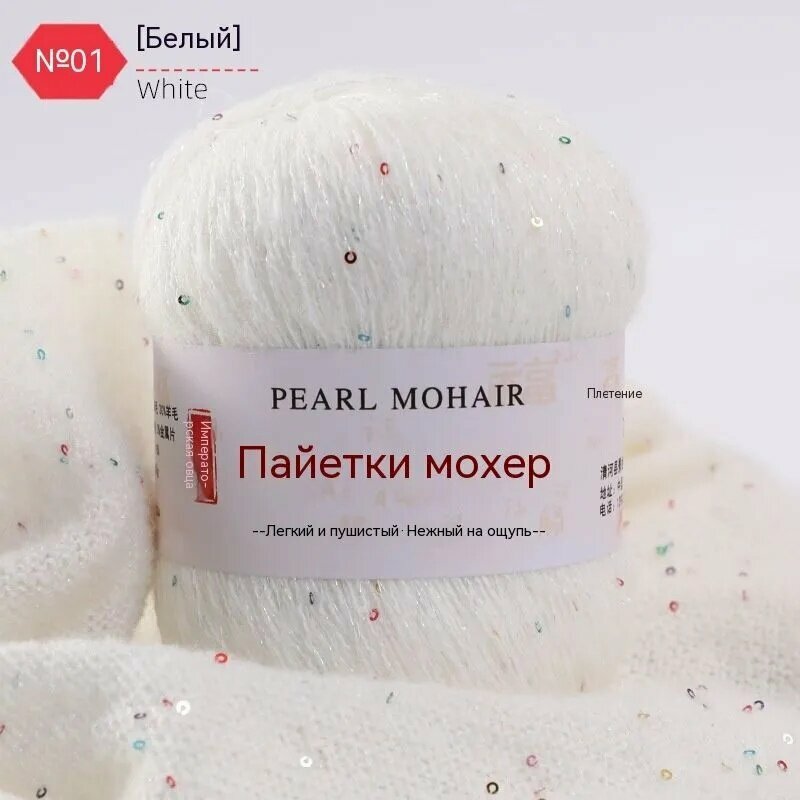 Мохер с паетками и люрексом, Игла для вязания крючком около 2-2.5 мм, Около 400 м, 50 г