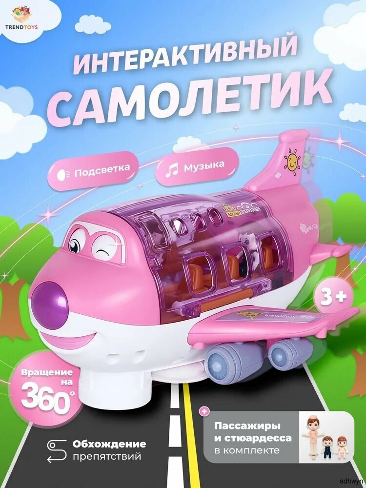 Музыкальный самолет интерактивная игрушка