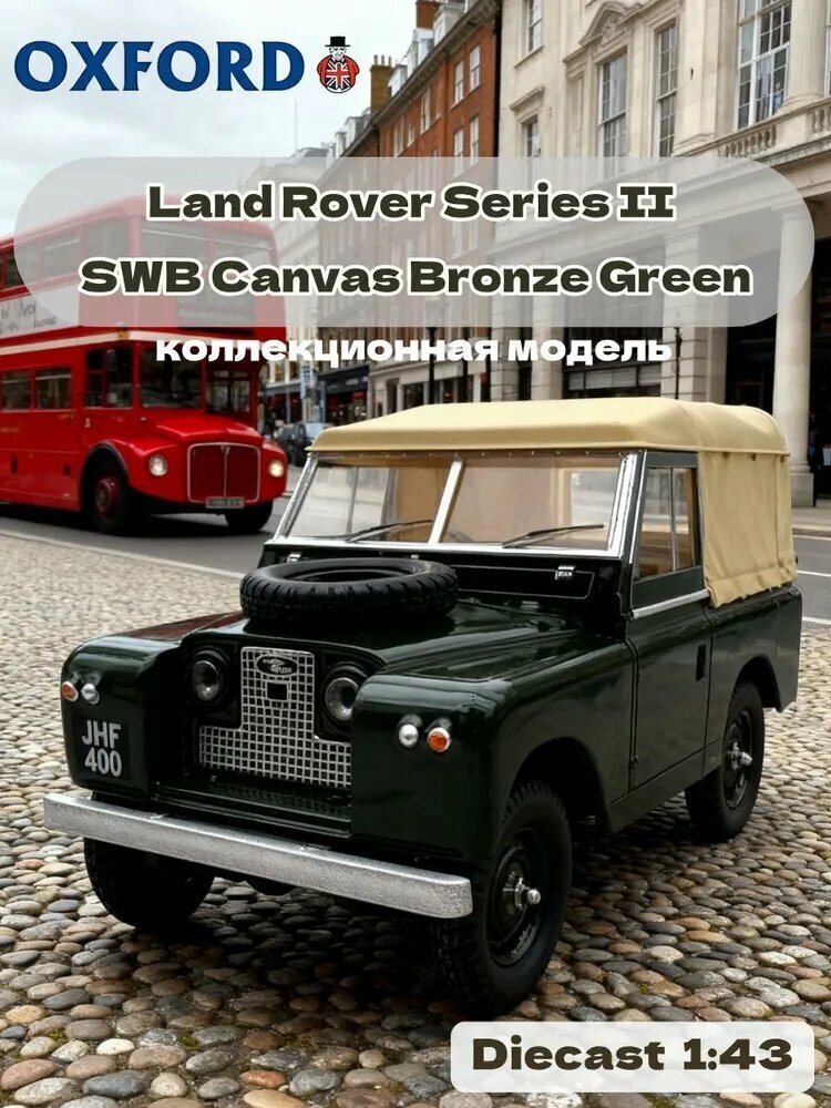 OXFORD Land Rover Series II SWB Canvas Bronze Green 1:43 коллекционная модель автомобиля из сплава