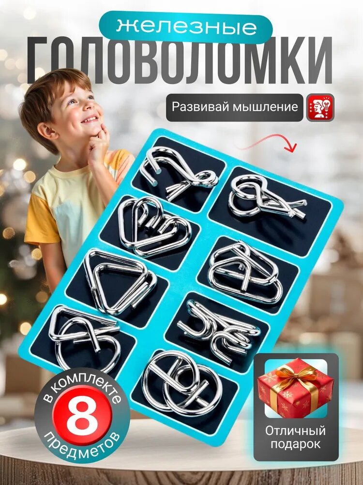 Головоломка