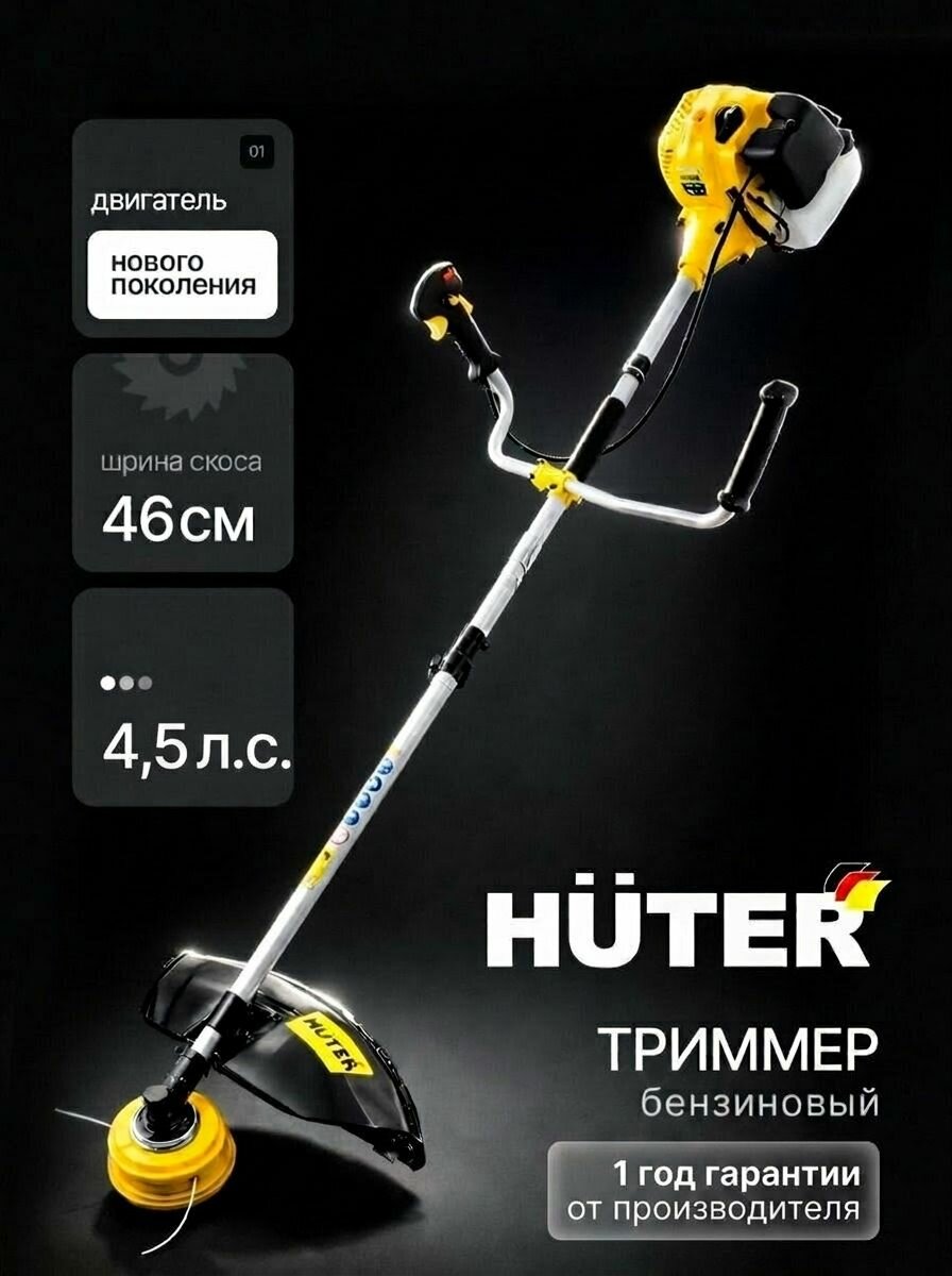 Триммер бензиновый HUTER 4,5 лс / 2900 Вт - для сада и дачи антивибрационная система, разъемная штанга