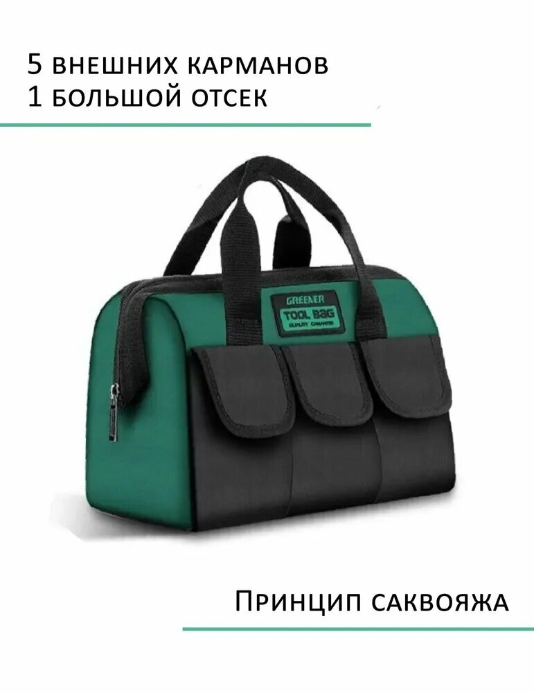 Сумка для инструментов — фото 1