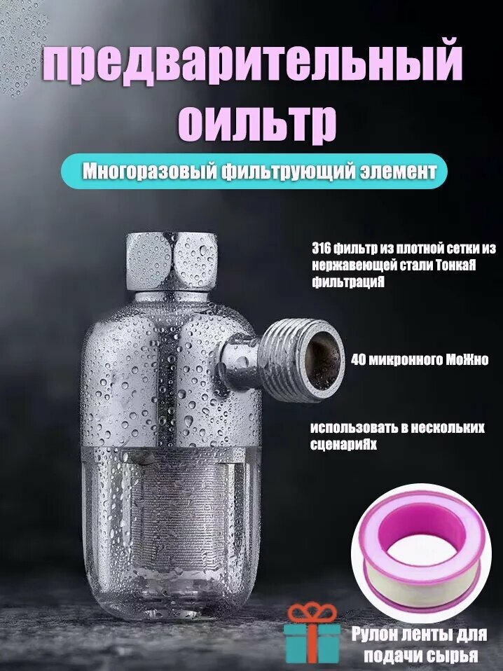 Фильтр для душа многоразовый промывной 40 мкм. Фильтр на душ для воды. Предфильтр для воды, защиты бойлера, посудомоечной и стиральной машины