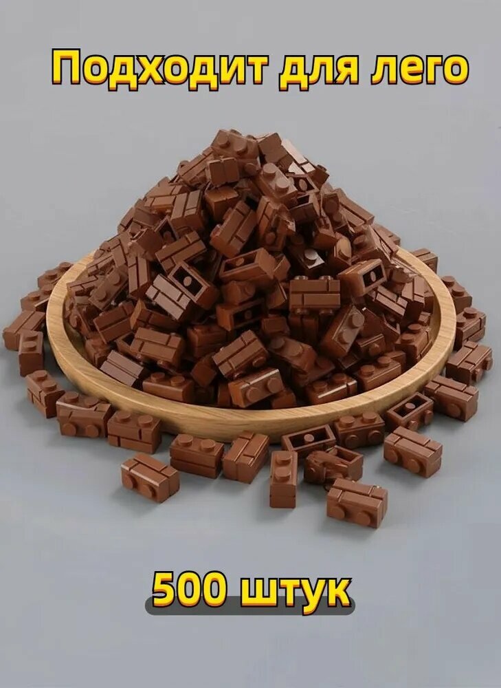 Конструктор стена кирпичи, DIY, бордовый,500 шт.
