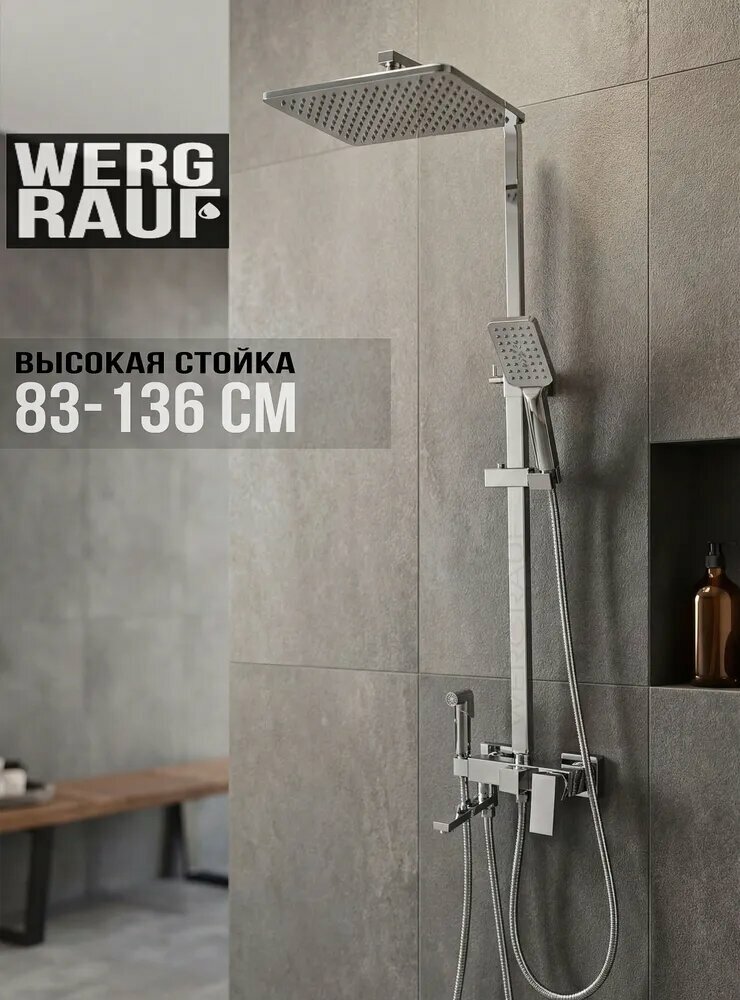 Wergrauf Душевой комплект зеркальный, хром