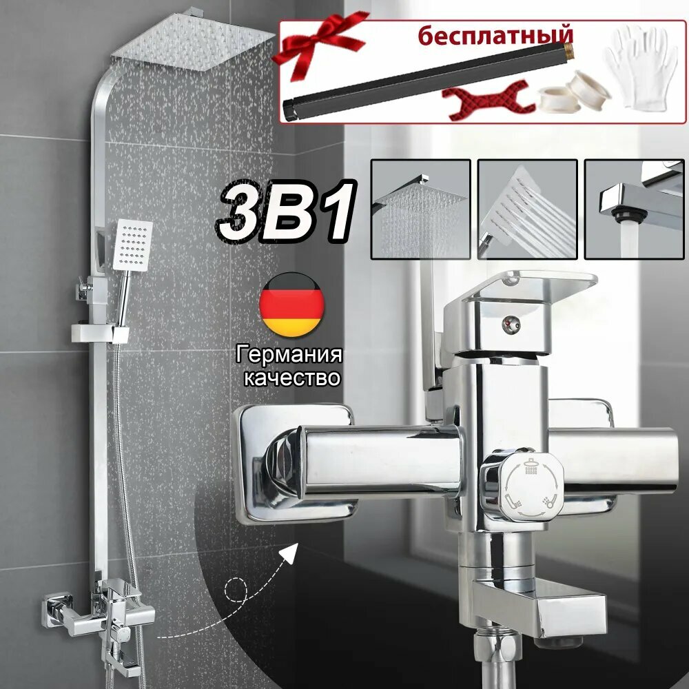 Душевая система, смеситель для ванны, с тропическим душем, тропический душ, 3 в 1, Плюс штанга для душа, Хром