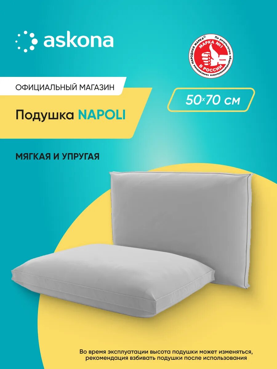 Подушка 70x70 Askona / Аскона Napoli Ортопедическая / Анатомическая для сна