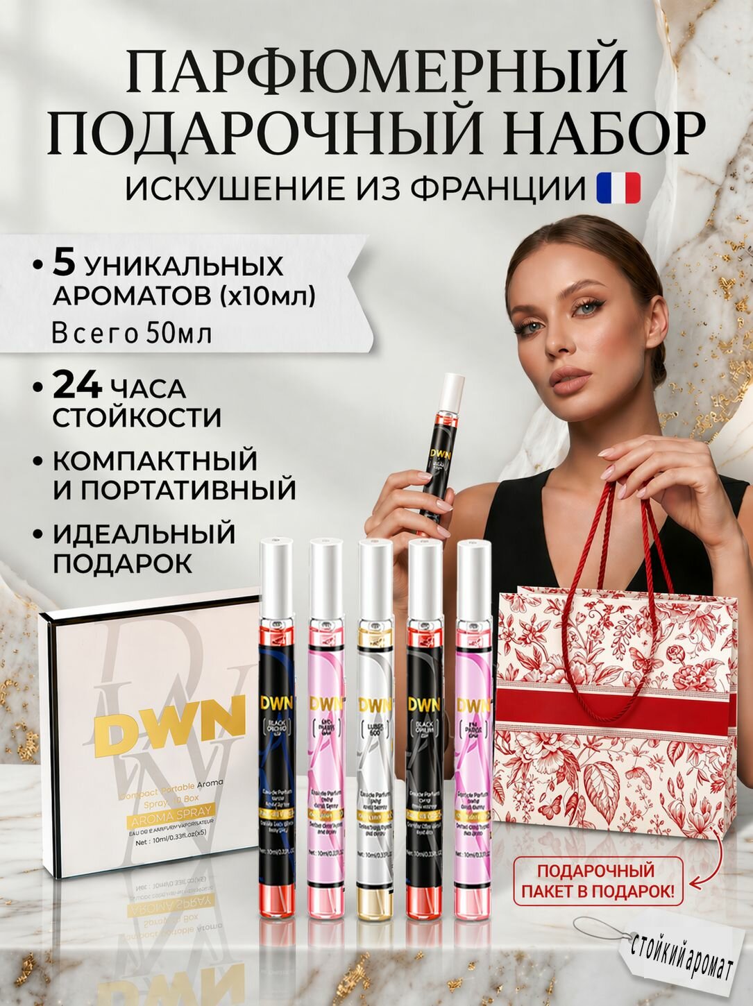 Духи женские стойкие DWN, набор пробников 50 мл Мужские унисекс