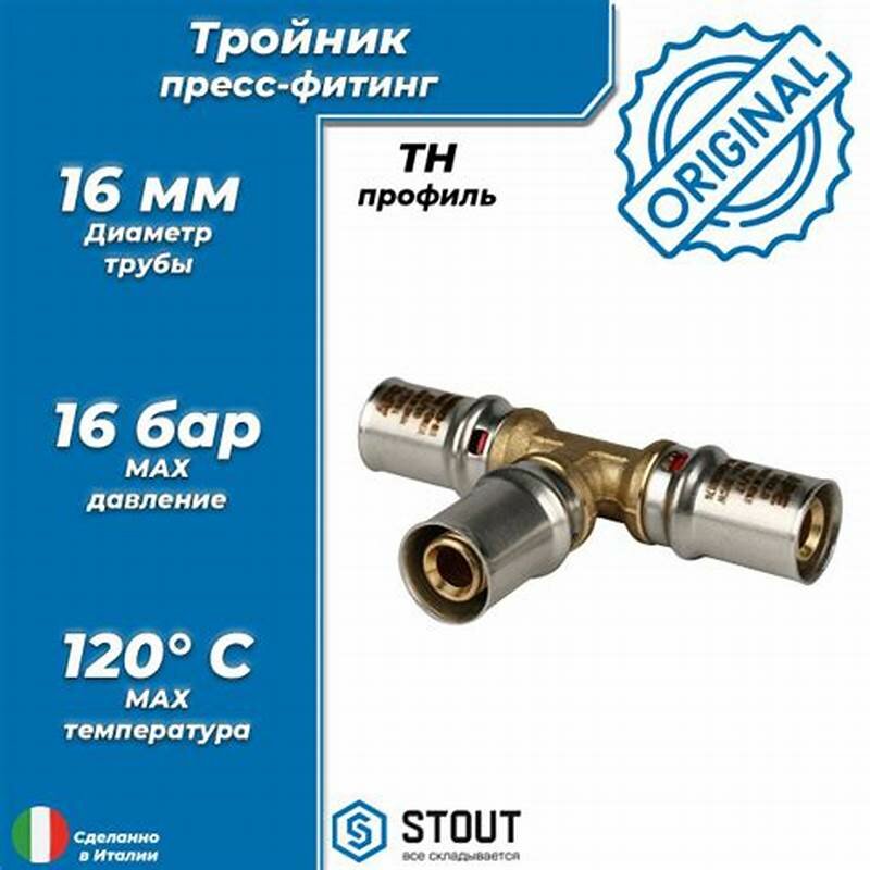 Тройник равнопроходный STOUT для металлопластиковых труб (пресс-фитинг), 16 × 16 × 16