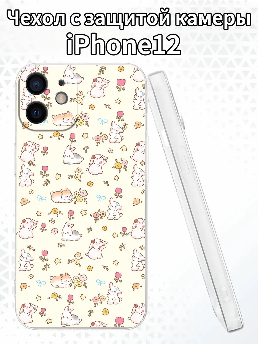 Чехол для iPhone12 с изображением зайцев