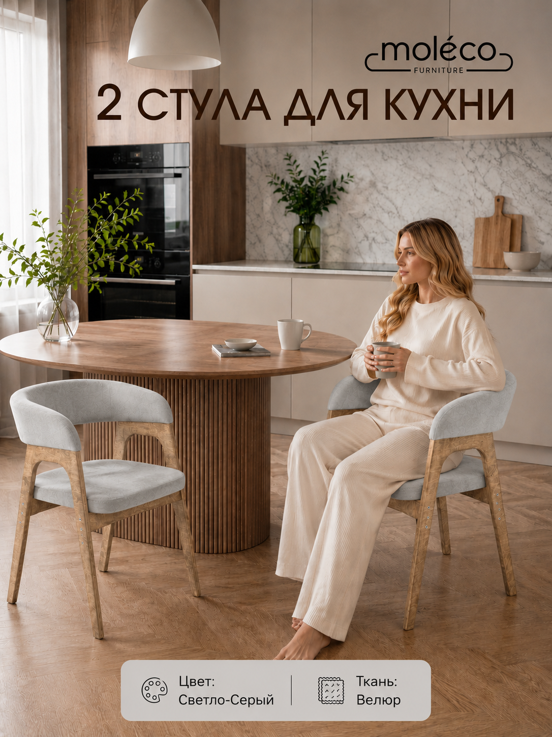 Стулья для кухни PLACE, антивандальный велюр, комплект 2 шт, цвет светло-серый