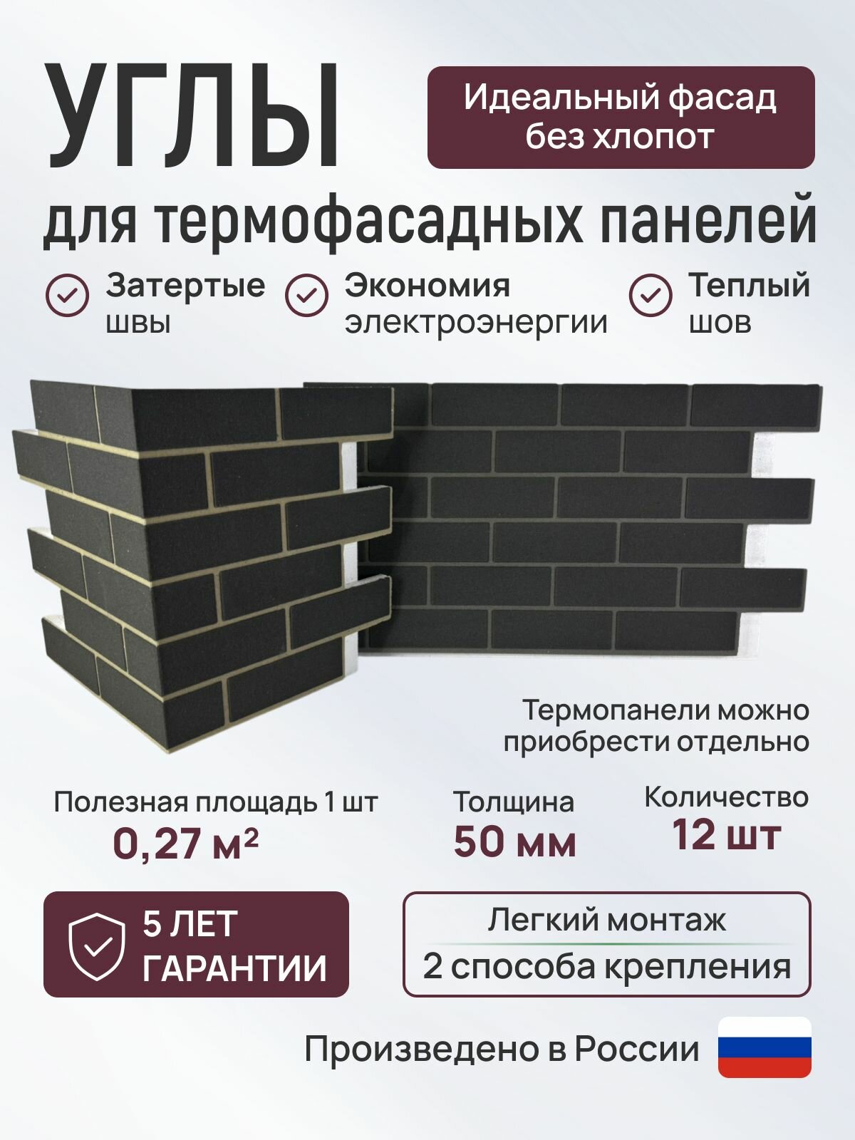 Углы фасадные шестирядные толщина 50 мм размер 490/330/330 мм площадь 0.27 м2 шт Монохром 12 шт
