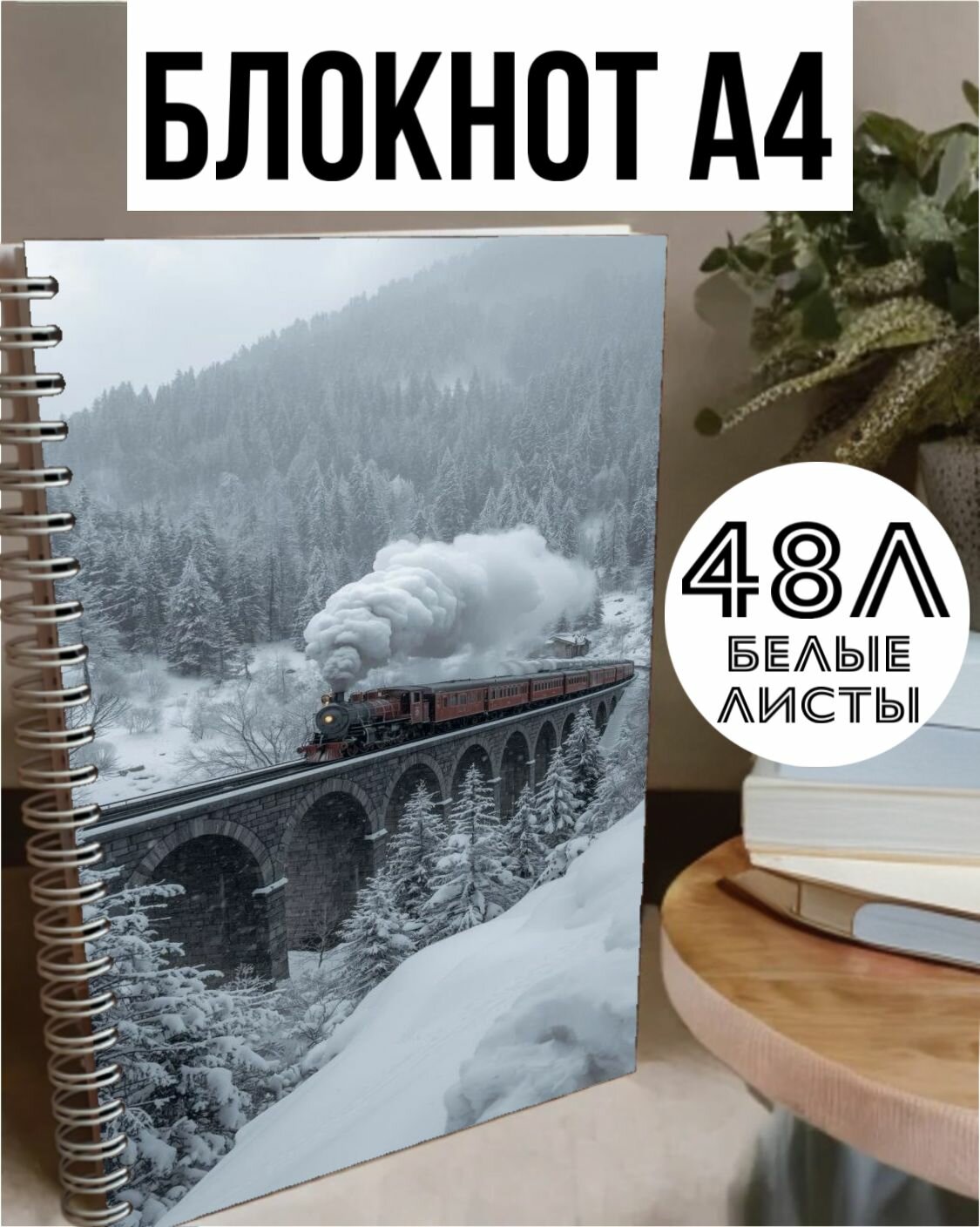 Блокнот А4
