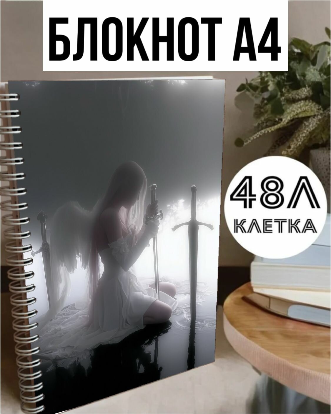 Блокнот А4