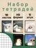 Набор тетрадей 5шт