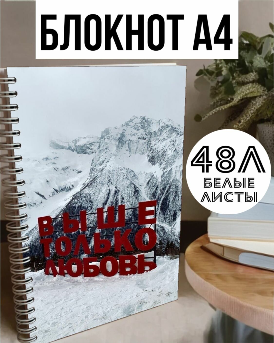 Блокнот А4