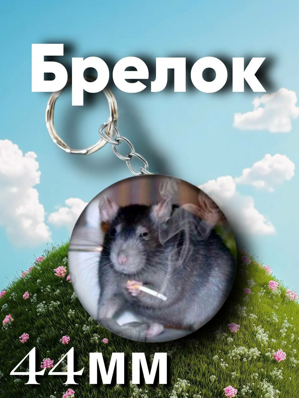 Брелок, желтый