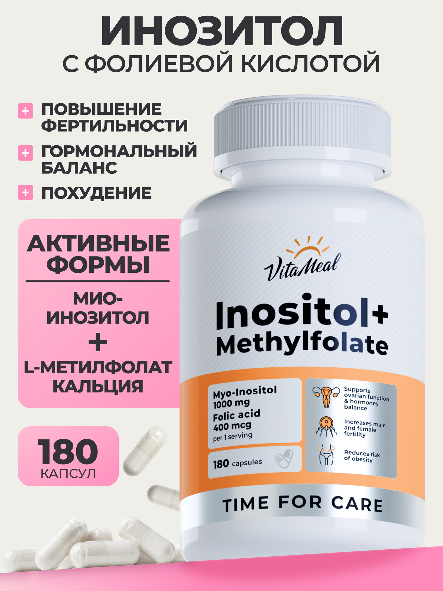 Инозитол + Фолиевая кислота 1000 мг Inositol + Methylfolate для женского и мужского здоровья, 180 капсул