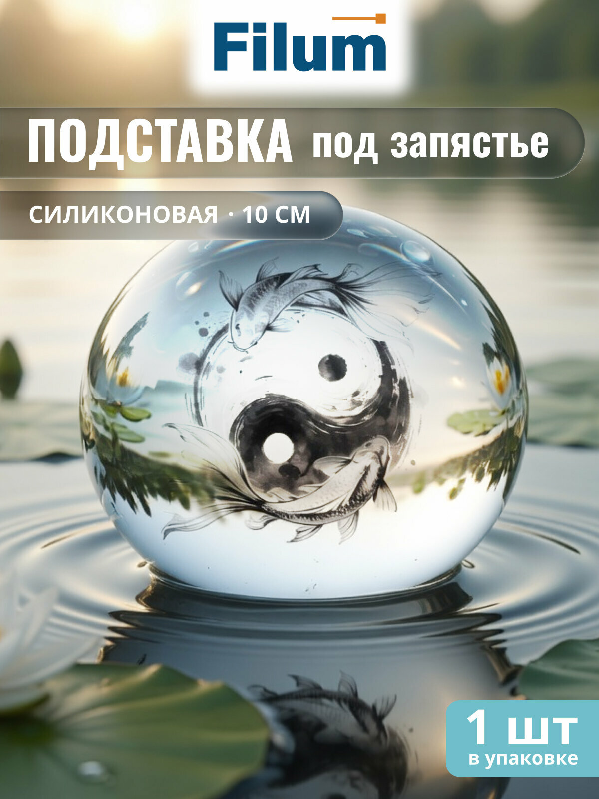 Подставка под запястье Filum FL-TPU-YY гелевая, антистресс, изображение инь и янь рыбки