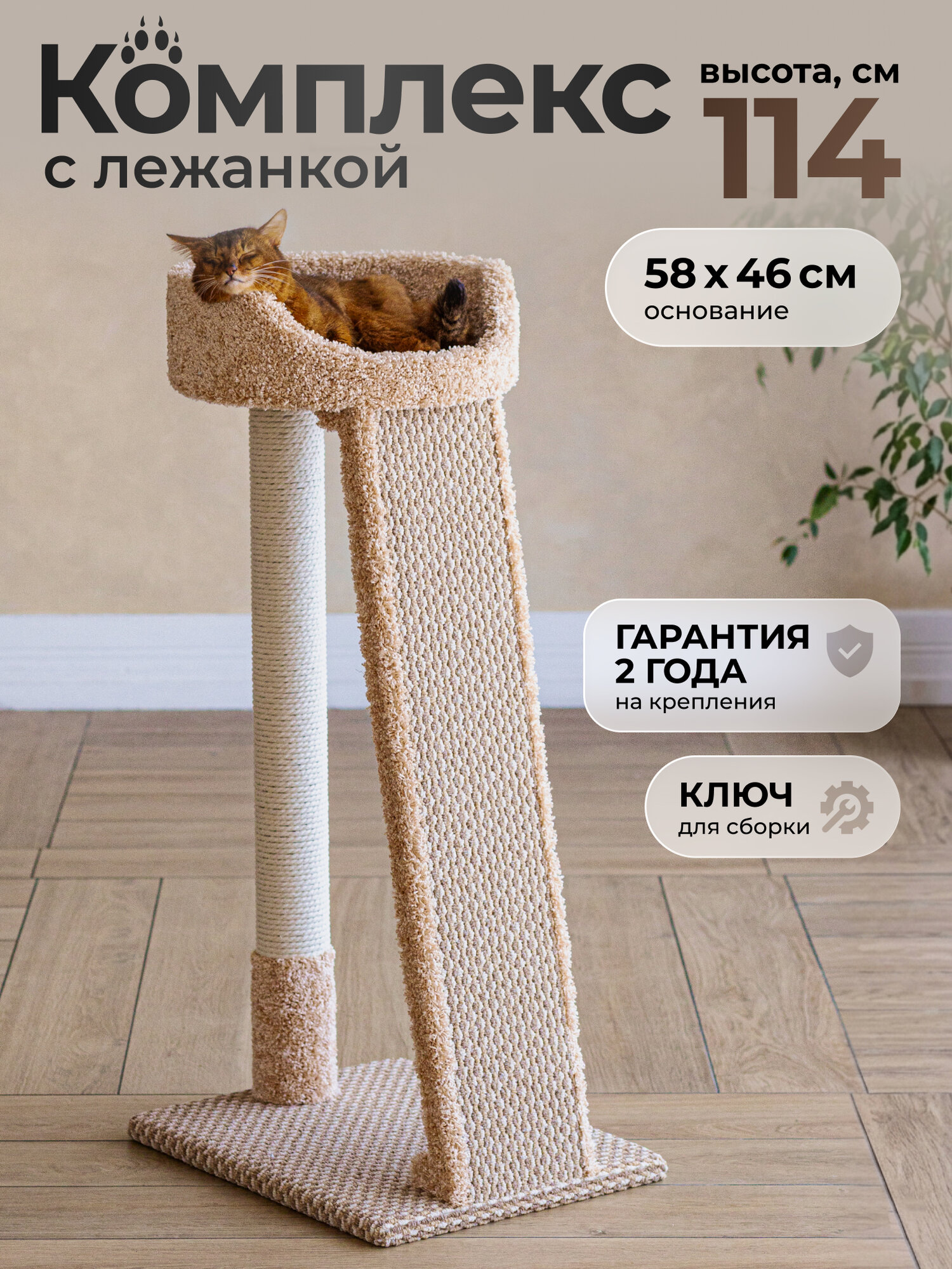 Когтеточка для кошек с лежанкой и трамплином высокая 114 см. Пушок