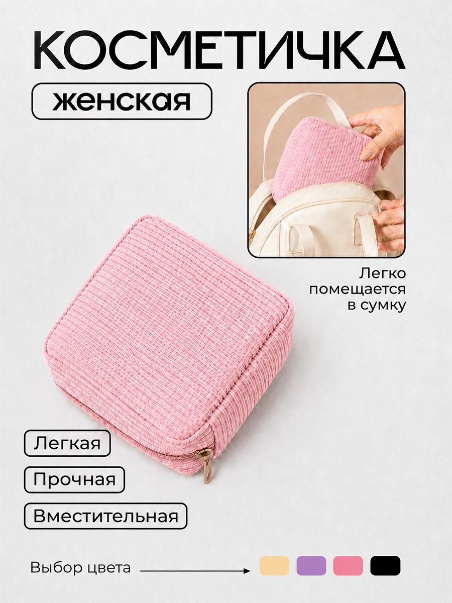 Дорожный органайзер