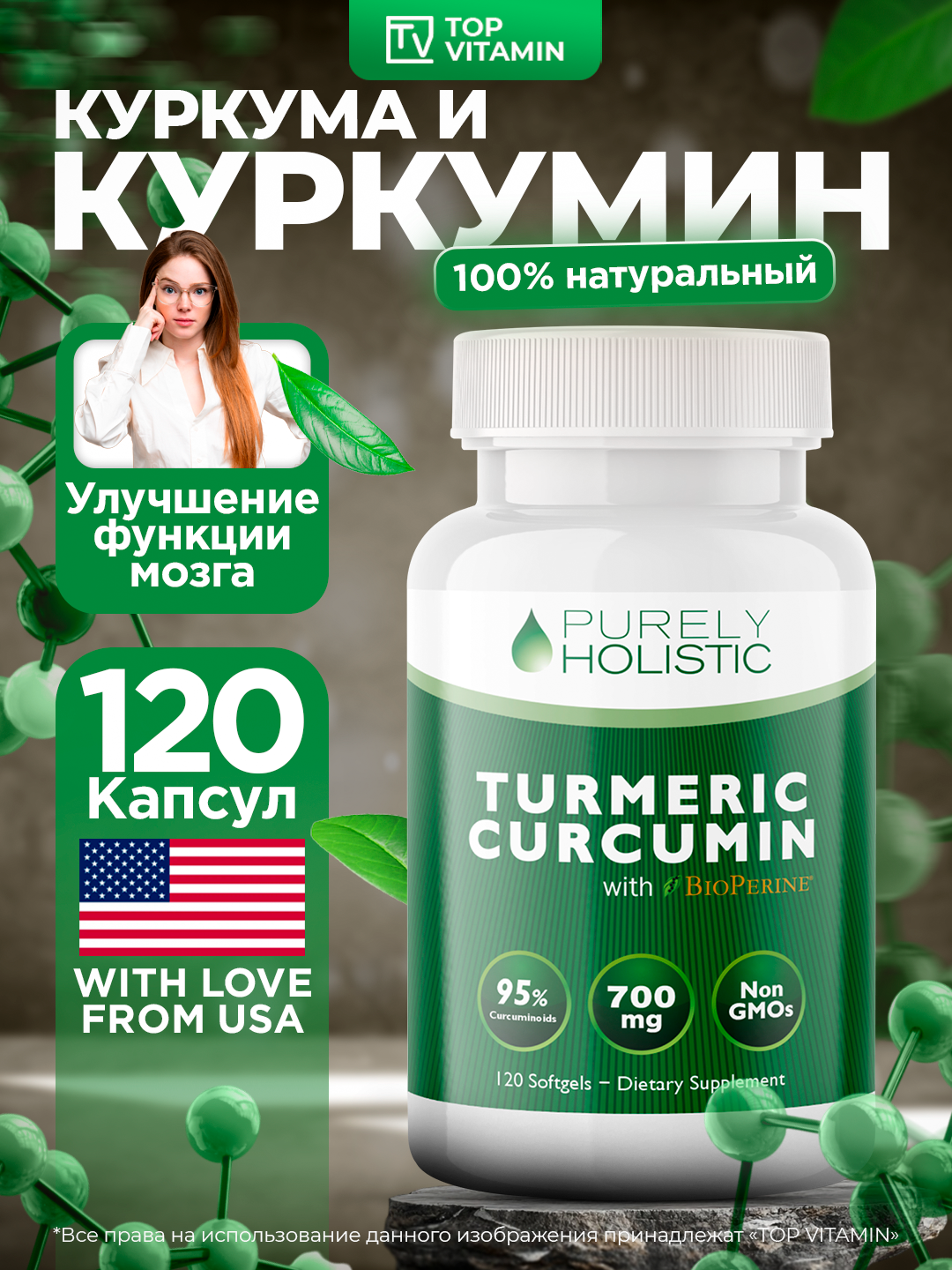 Purely Holistic Куркумин с биоперином, 120 вег софт гелей