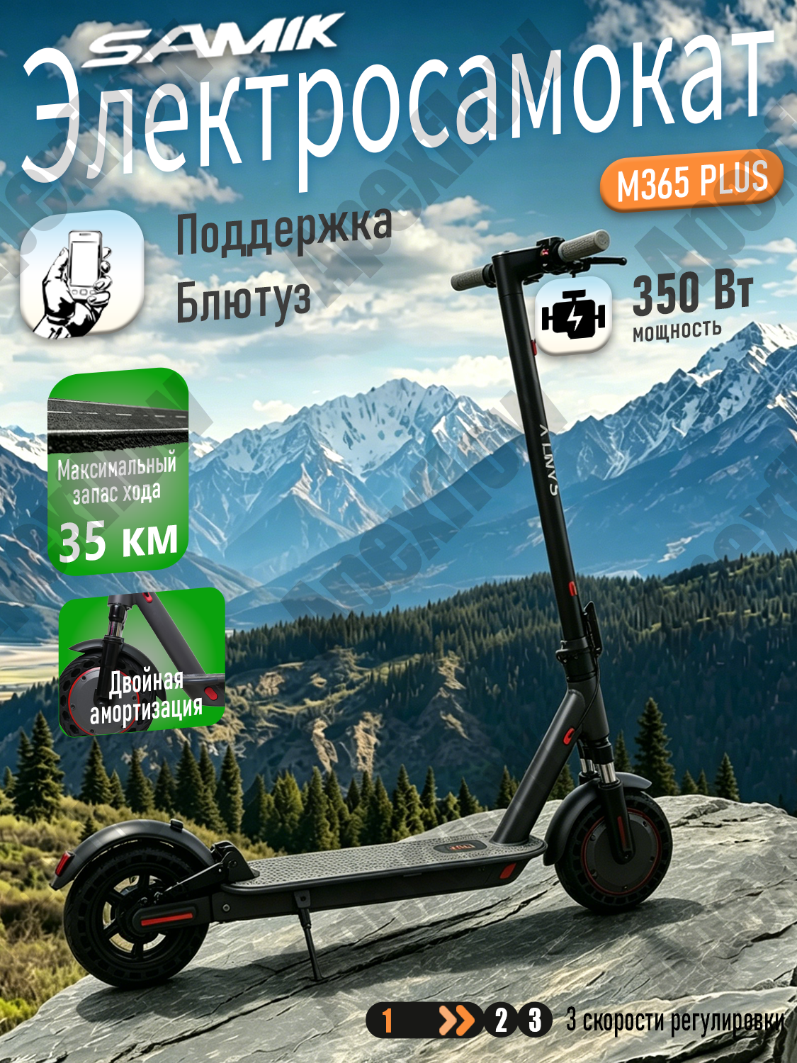 Электросамокат взрослый SAMIK M365 PLUS, мотор 350 Вт, 10" резиновые колеса, складной