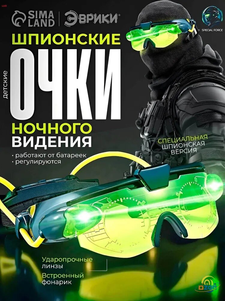 Шпионские очки ночного видения для детей, игрушка для секретных миссий и приключений