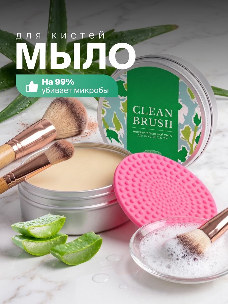 Мыло для очищения кистей и спонжа с ковриком с ароматом алоэ REVOLUT
