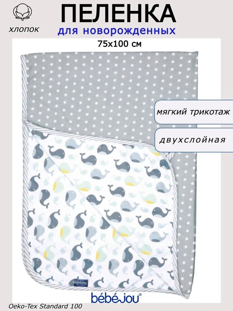 Bebe Jou Пеленка для малышей 75 x 100 см, Хлопок, 1 шт bebe jou