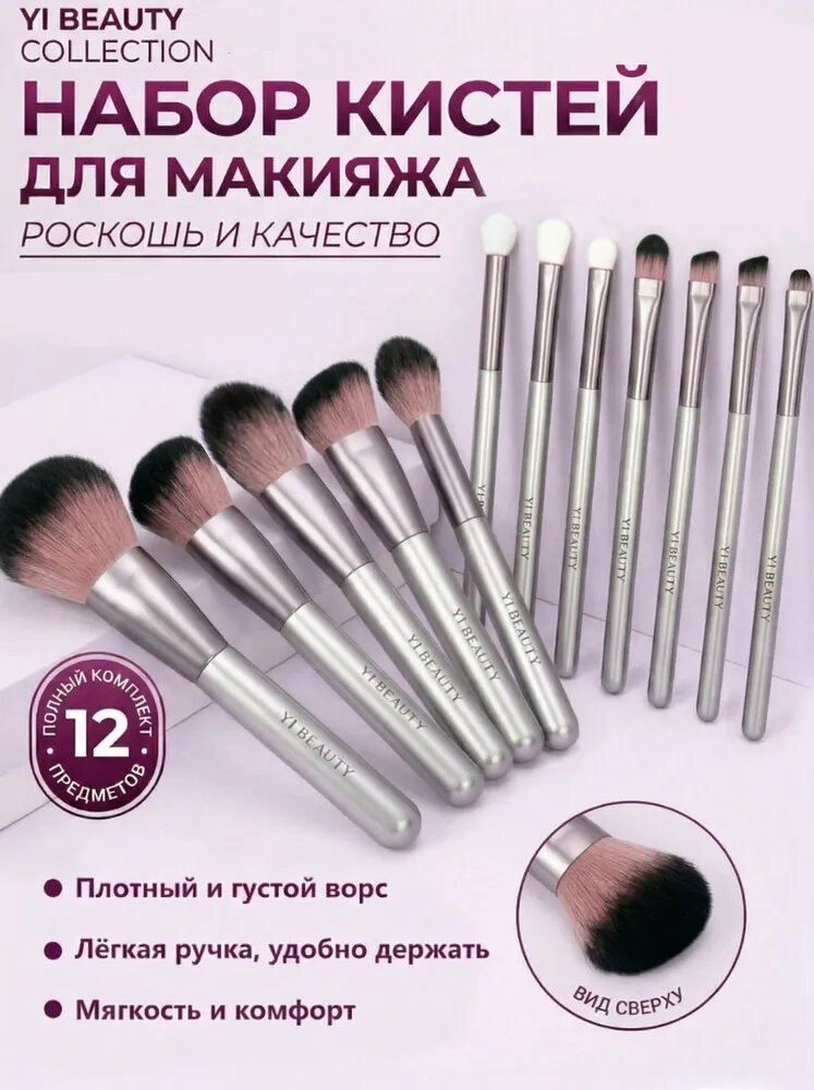 YI BEAUTY кисти для макияжа,12 шт, из натурального ворса