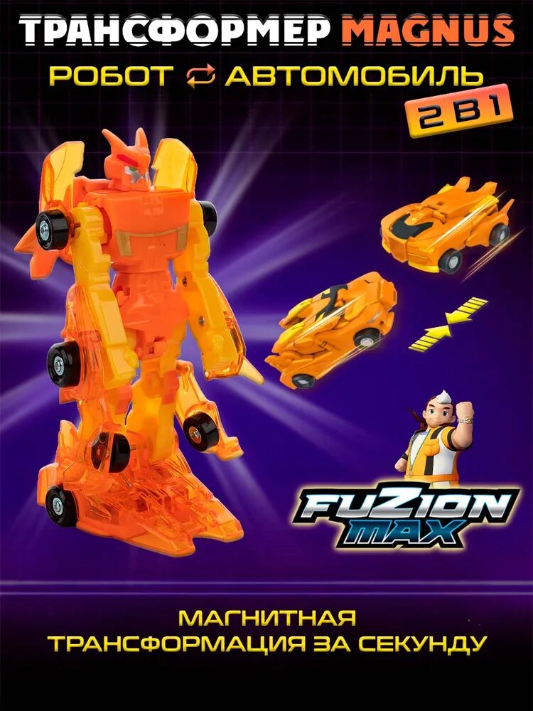 Робот-трансформер Fuzion Max Magnus